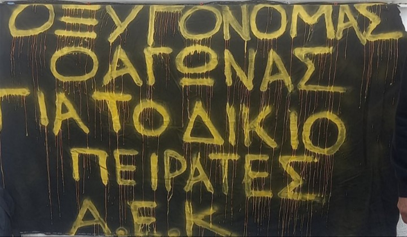Πειρατές του Ονείρου: Μαζί με όλο το λαό... - AEK24HOURS